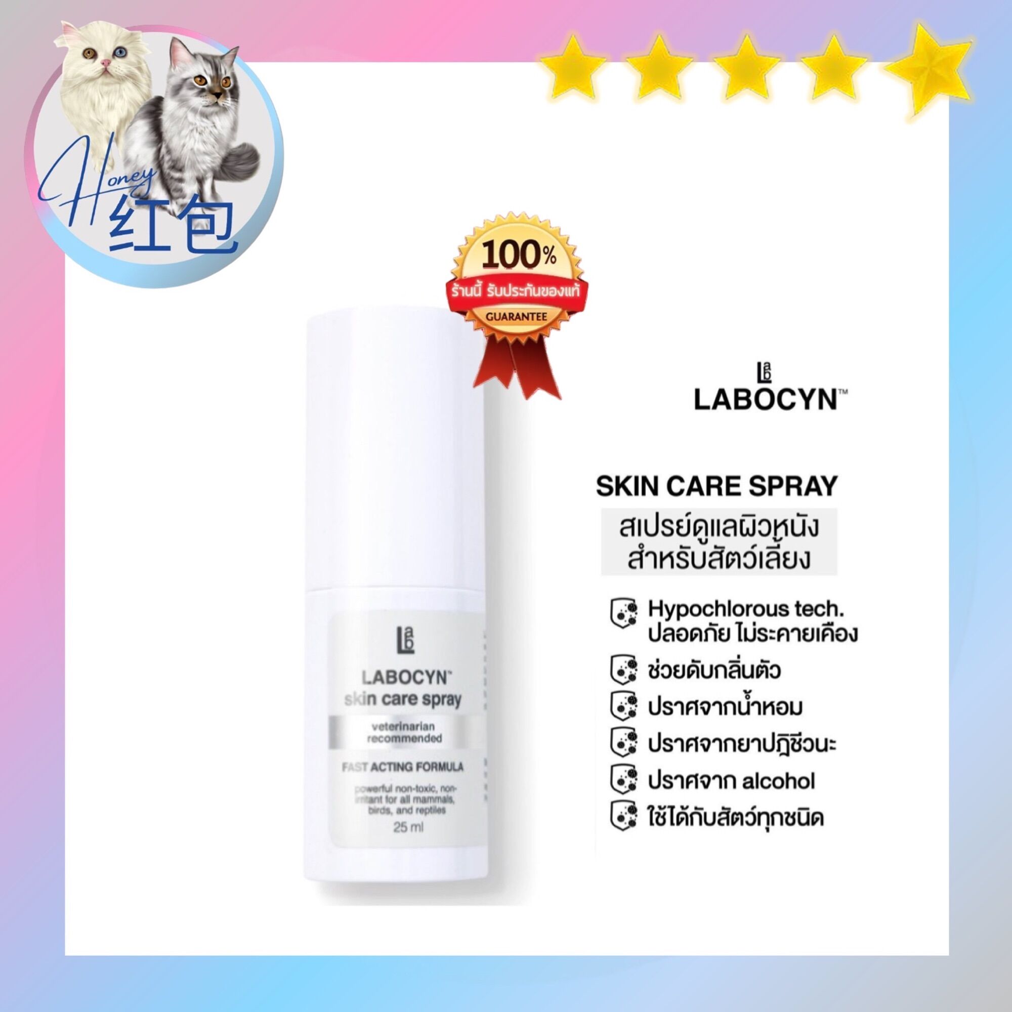 Labocyn Oral Care Spray 50ml. ลาโบซิน สเปรย์ดูแลช่องปาก สำหรับสัตว์ ...
