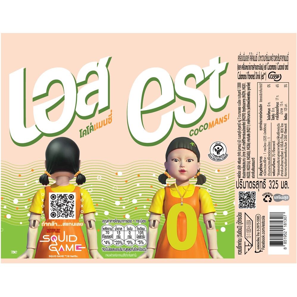 เอส โคโค่แมนซี่ น้ำอัดลม กลิ่นมะพร้าวและส้มคาลาแมนซี่ 325 มล. 20+4 ...