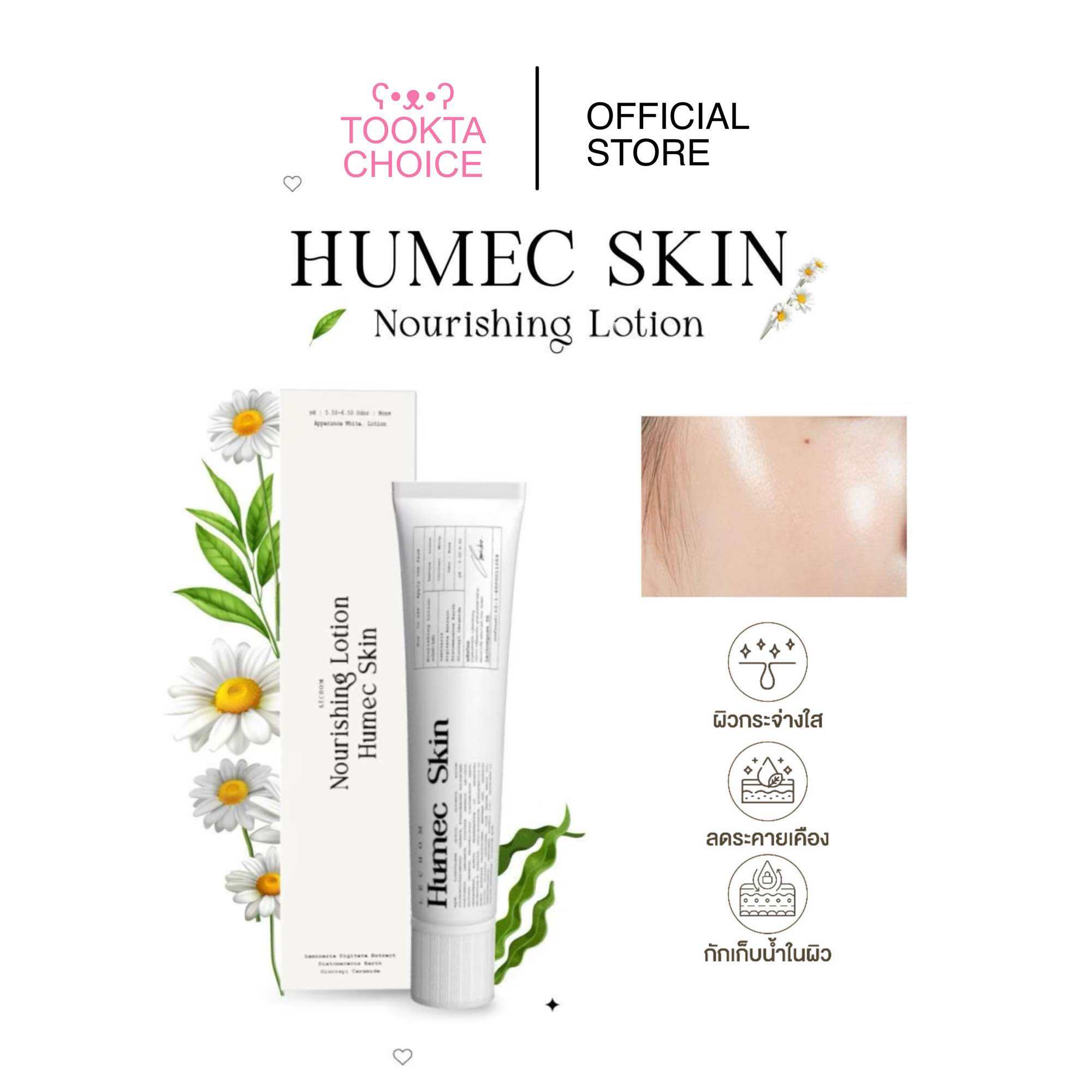 ( พร้อมส่ง ) Humec Skin มอยซ์เจอไรเซอร์เลอโฉม มอยซ์เจอไรเซอร์ (15 g ...