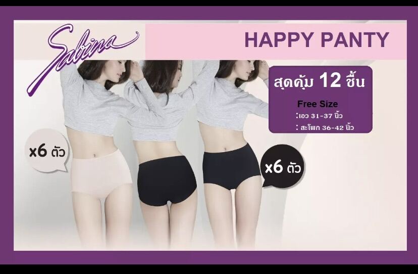 ซื้อ 4 แถม 8 เลยนะ คุ้มม้ากกก SABINA HAPPY PANTY PLUS 12 PCS Sabina FREE size ซาบีน่า แฮปปี้ ...