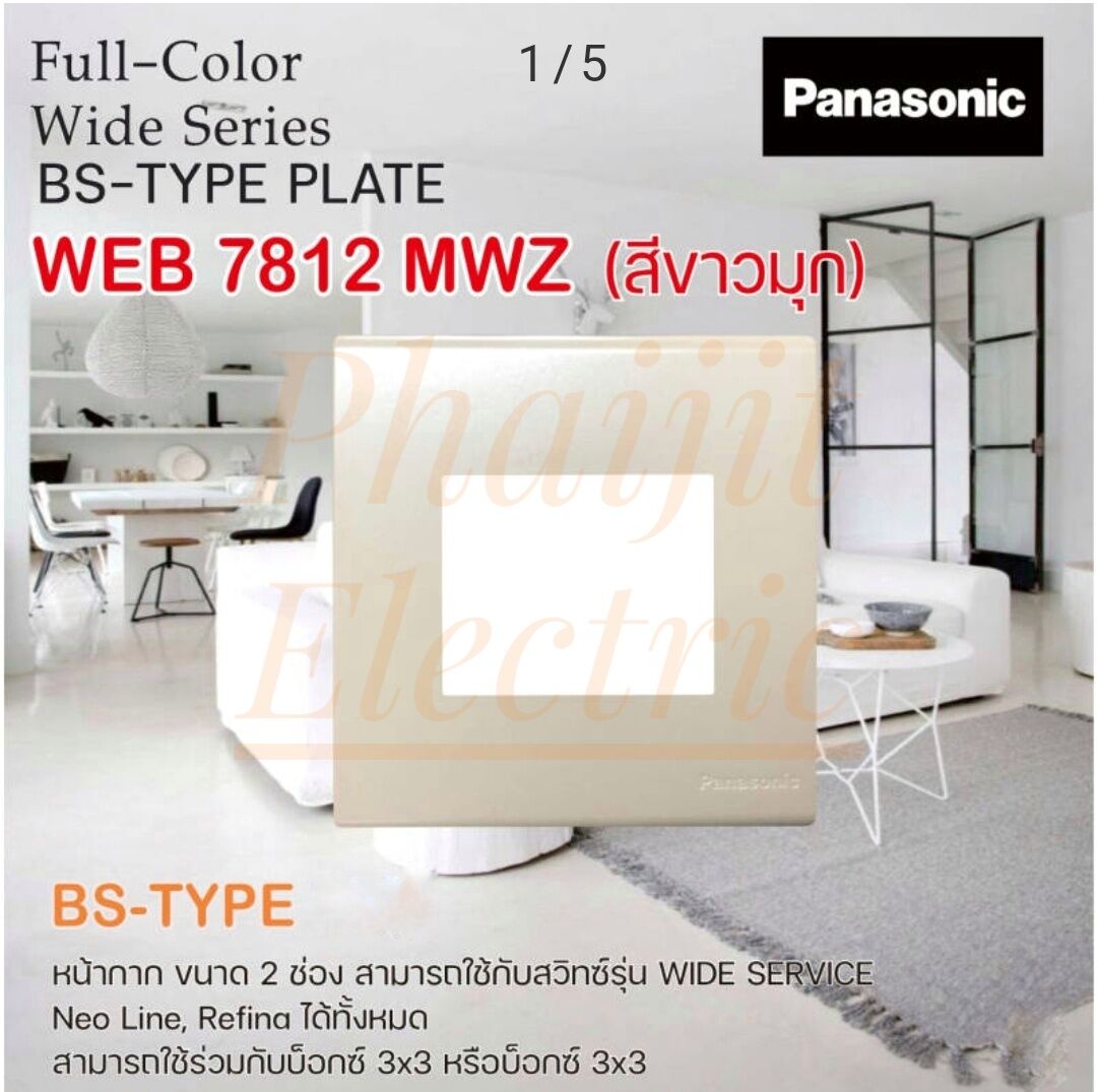 Panasonic หน้ากาก 1,2,3 ช่อง ขนาด 3”x3” รุ่น Bs-type รุ่น WEB 7811MWZ ...