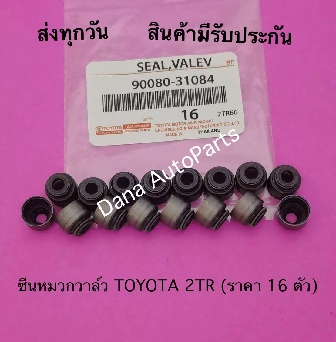 ซีนหมวกวาล์ว TOYOTA 2TR (ราคา 16 ตัว) พาสนัมเบอร์:90080-31084 | Lazada ...