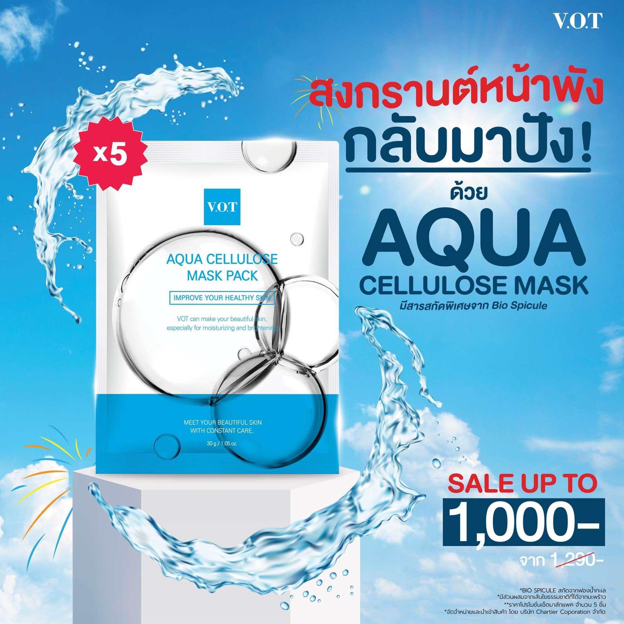 (ดีที่สุด) AQUA Cellulose Mask Pack | Lazada.co.th