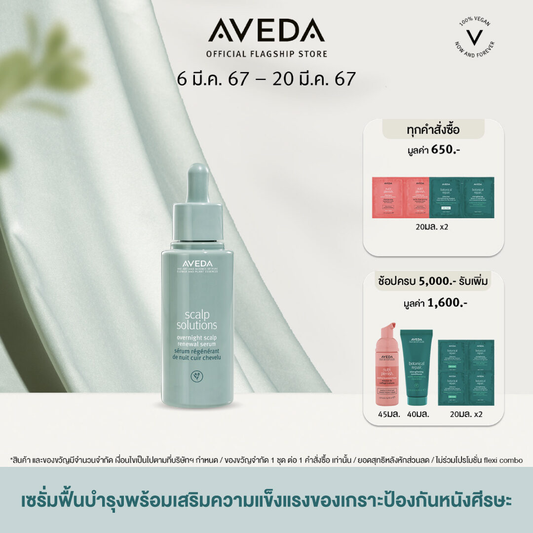 Aveda Scalp Solutions™ Overnight Recovery Serum 50 Ml เซรั่มฟื้นบำรุง