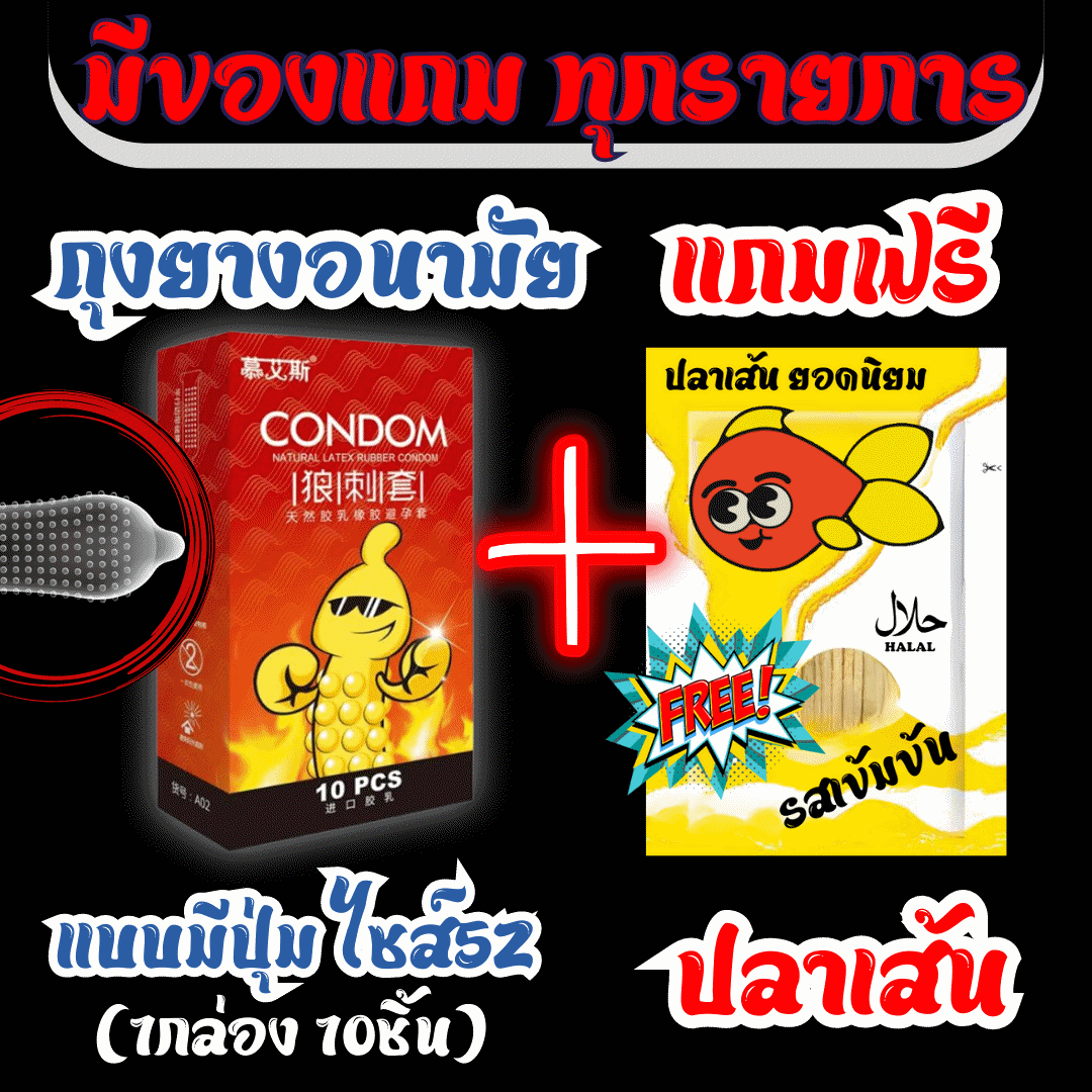 ส่งเร็วในไทย ถุงยางแบบพิเศษ Condom 3dมิติ 2สูตรใหม่ ขนาด 52 Mm 1 กล่อง