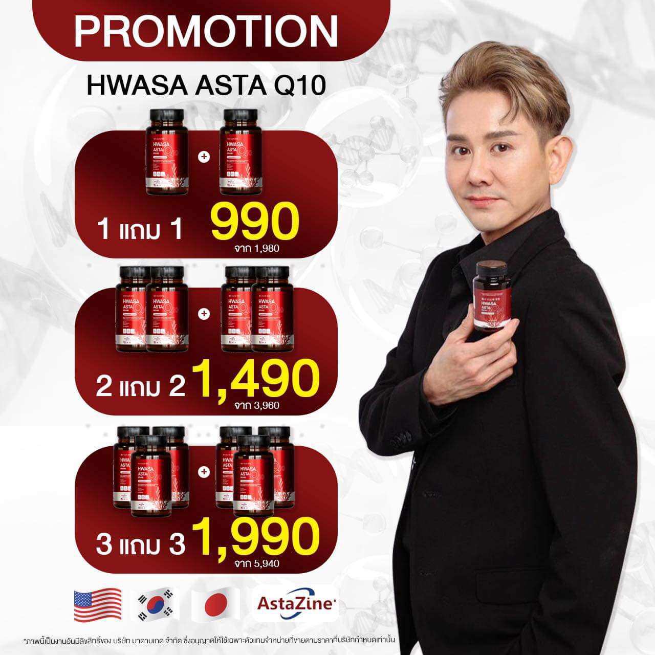 🇯🇵🇰🇷🇺🇸 | ของแท้+ส่งฟรี | Hwasa Asta Q10 Brand ฮวาซา แอสต้า คิวเท็น ...