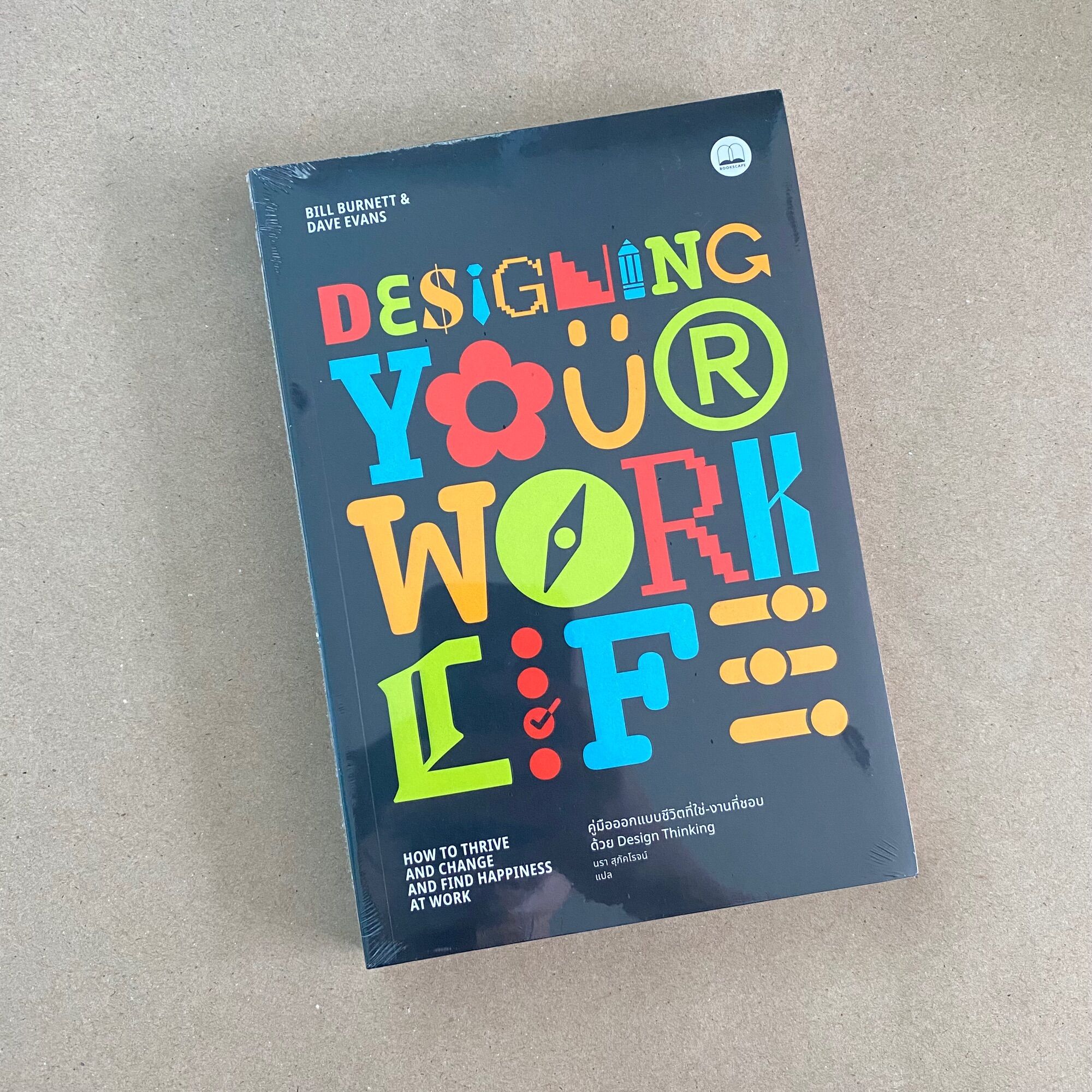 [มือ1 ในซีล] Designing Your (Work) Life : คู่มือออกแบบชีวิต (ที่ใช่-งาน ...