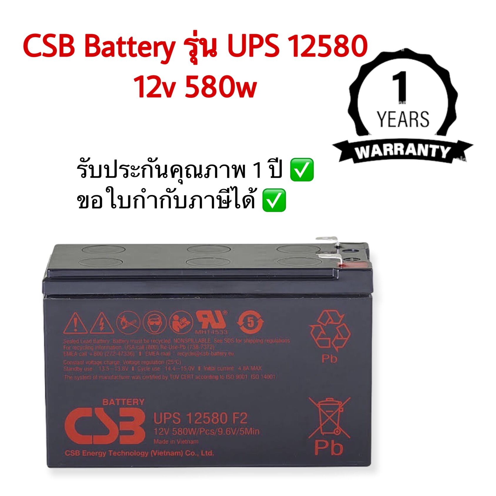 CSB Battery APC รุ่น UPS 12580 F2 ขนาด 12v 580w | Lazada.co.th