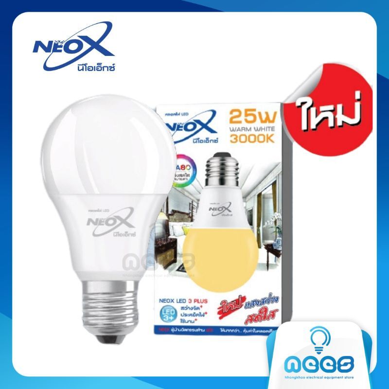 Neo-X หลอดไฟ LED หลอด Blub 25w ขั้วเกลียว E27 | Lazada.co.th