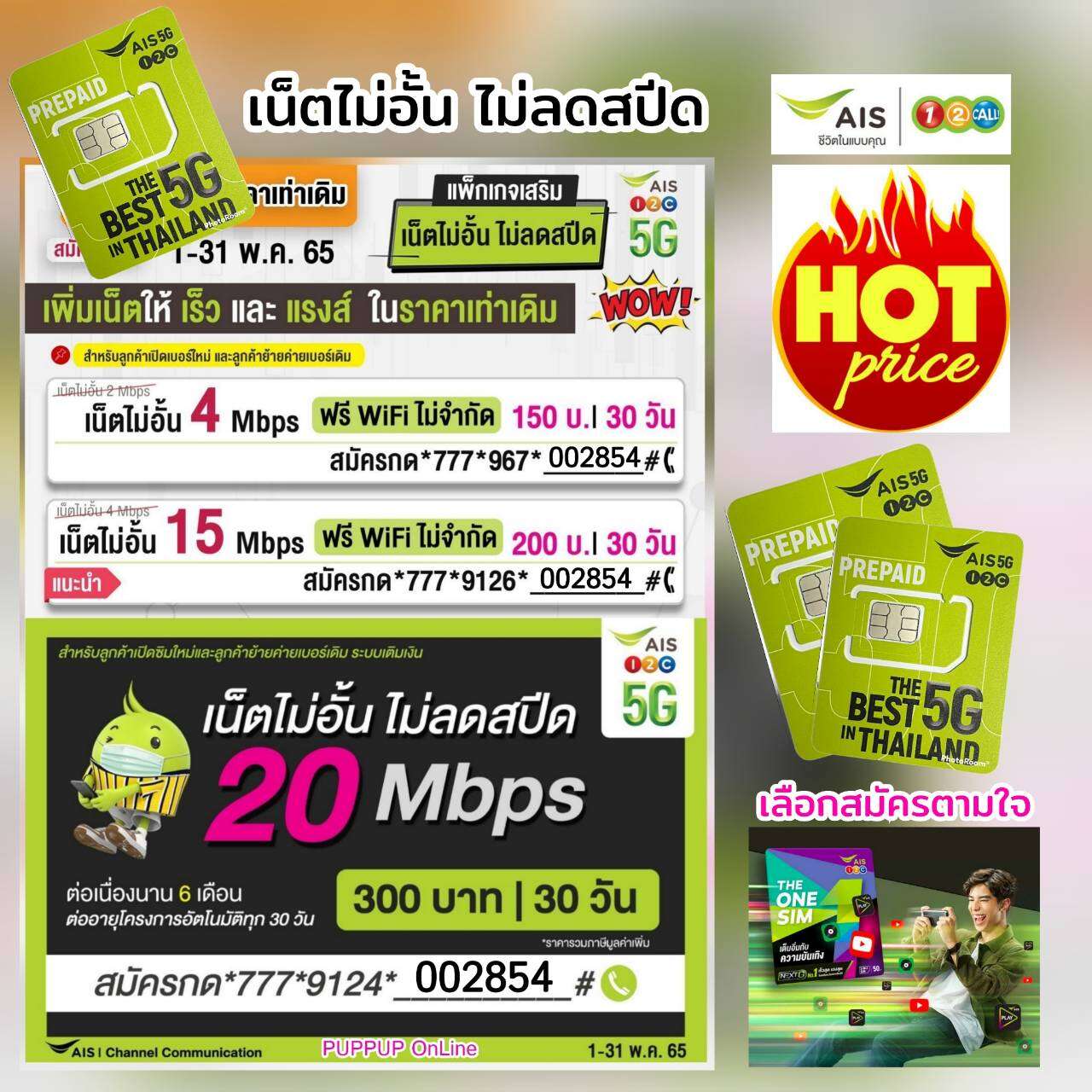 ซิมระบบเติมเงิน Ais THE ONE SIM สมัคร เน็ตไม่อั้น ไม่ลดสปีดได้ - ซิม ...