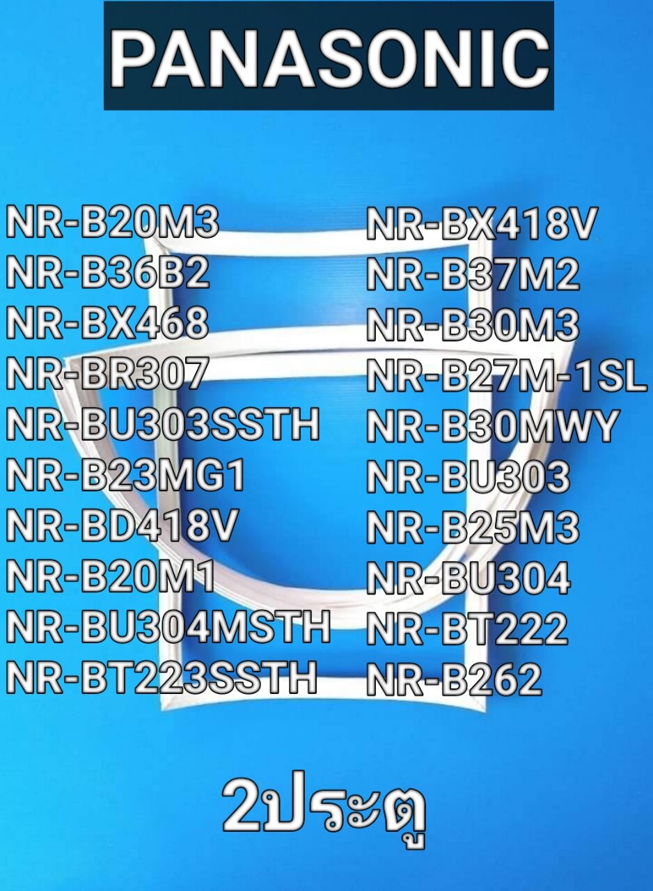 ขอบยางตู้เย็น PANASONIC รุ่น 2ประตู NR-B20M3NR-B36B2NR-BX468NR-BR307NR ...