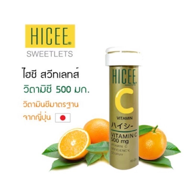 HICEE Sweetlets Vitamin C 500 mg. ไฮซี วิตามิน ซี ชนิดอม 15 เม็ด [10 ...