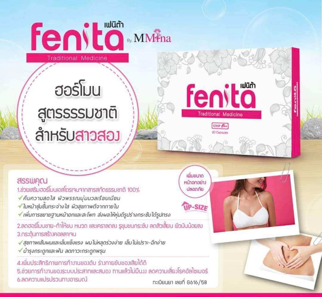 Fenitaเฟนิต้า ฮอร์โมนสูตรธรรมชาติสำหรับสาวสอง - August August shop - ThaiPick