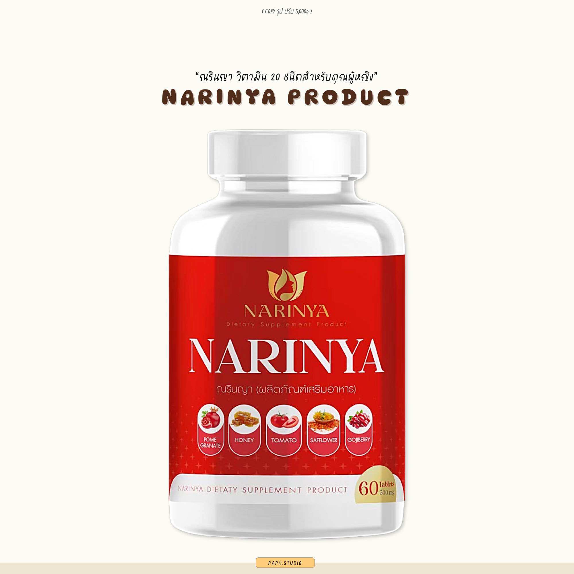 Narinya ณรินญา วิตามินสำหรับคุณผู้หญิง กระปุกละ 60 เม็ด บำรุงทั้งภายนอกภายใน | Lazada.co.th