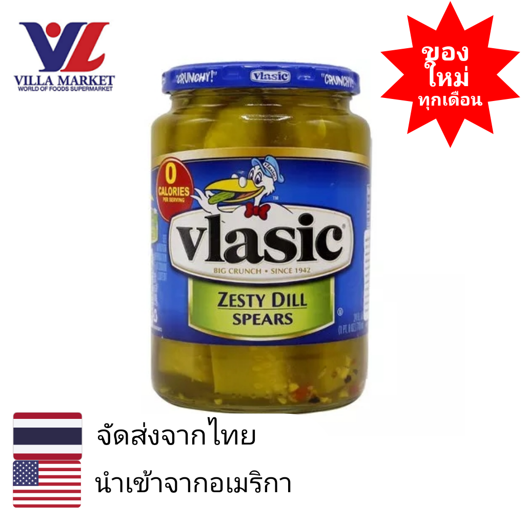 Vlasic Zesty Dill Spears 710ml ผักดอง ผักดองนำเข้า ผักดองอเมริกัน ...