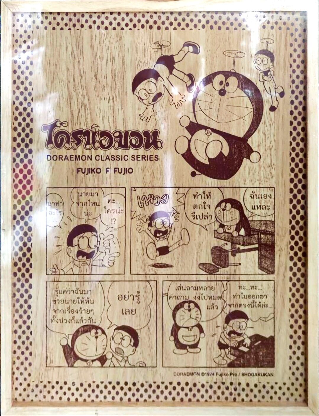 โดราเอมอน Doraemon Classic Series เล่ม 01 - 45 (Boxset) - Smile book ...