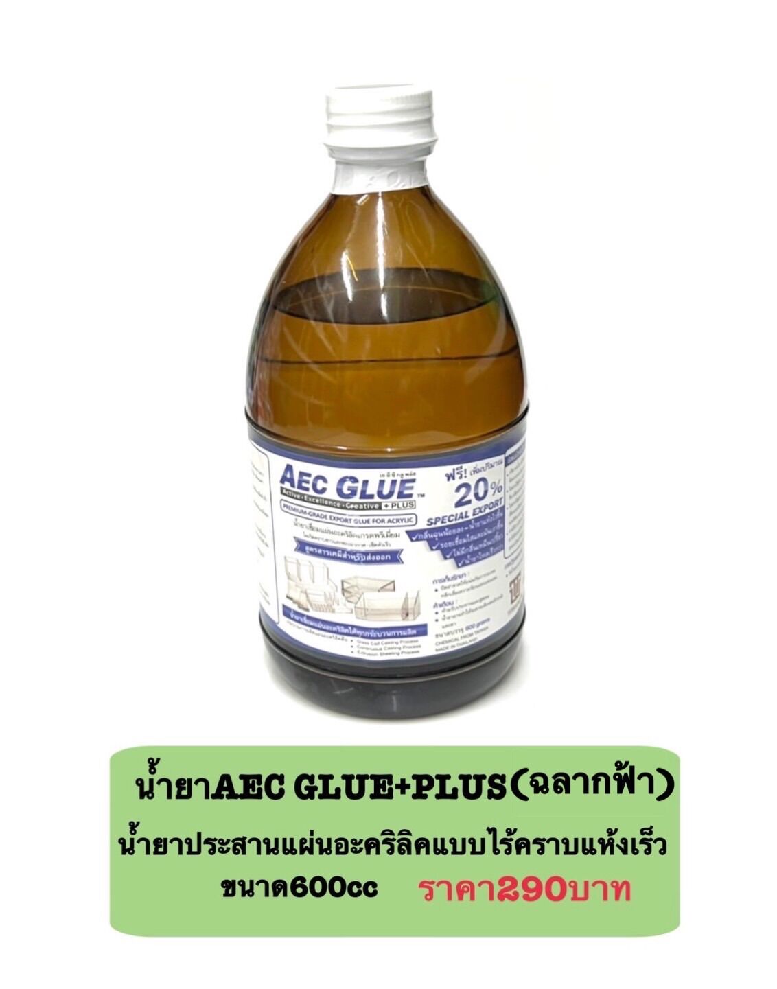 Aec glue+plus(เออีซี ฉลากฟ้า) น้ำยาประสานอะคริลิคแบบไร้คราบ อย่างดี ...