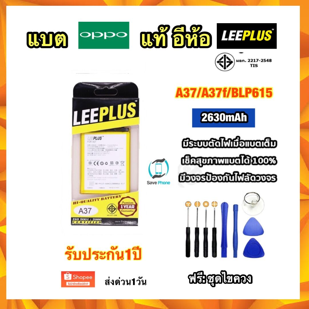 แบตเตอรี่ oppo A37 A37f BLP615 ยี่ห้อ leeplus รับประกัน1ปิ - G H Phone ...