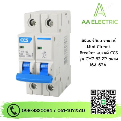 มินิเซอร์กิตเบรกเกอร์ Mini Circuit Breaker แบรนด์ CCS รุ่น CM7-63 2P ขนาด 16A-63A | Lazada.co.th