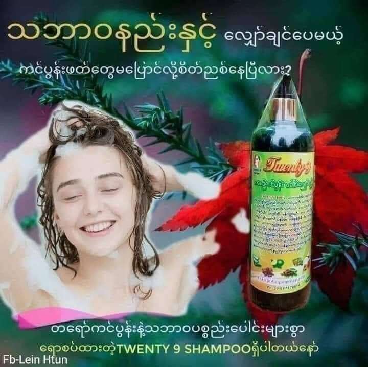 Twenty 9 တရော်ကင်ပွန်းခေါင်းလျော်ရည် - VACHI SOAP - ThaiPick
