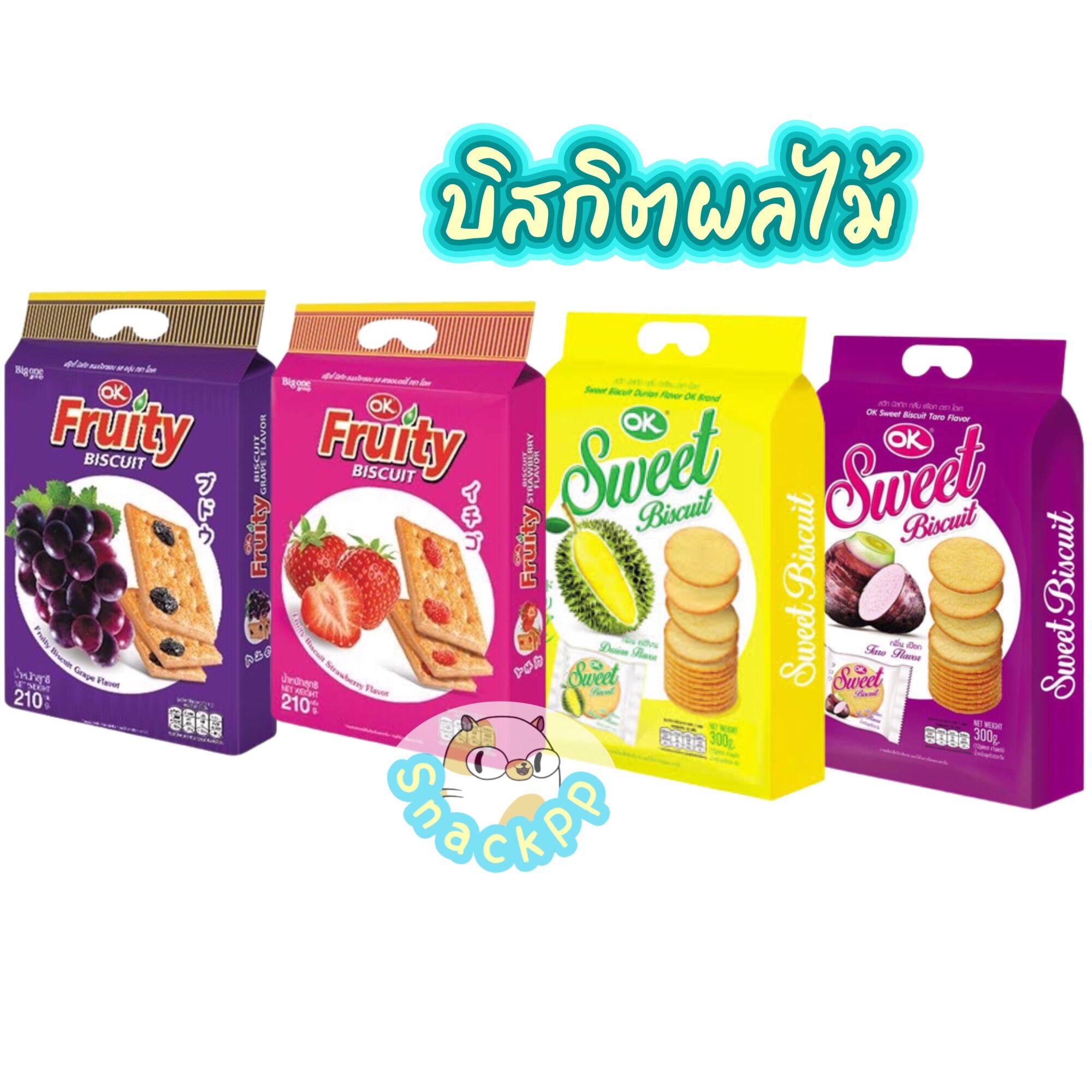 OK Fruity Biscuit โอเค ฟรุ๊ตตี้ บิสกิต 210 กรัม - P’ CHEPO - ThaiPick
