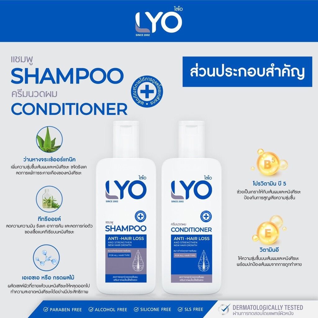 lyo แตกปลาย หงอก ร่วง !!!! lyo ไลโอ ผลิตภัณฑ์เพื่อเส้นผม Set 3ขวด แฮร์ ...