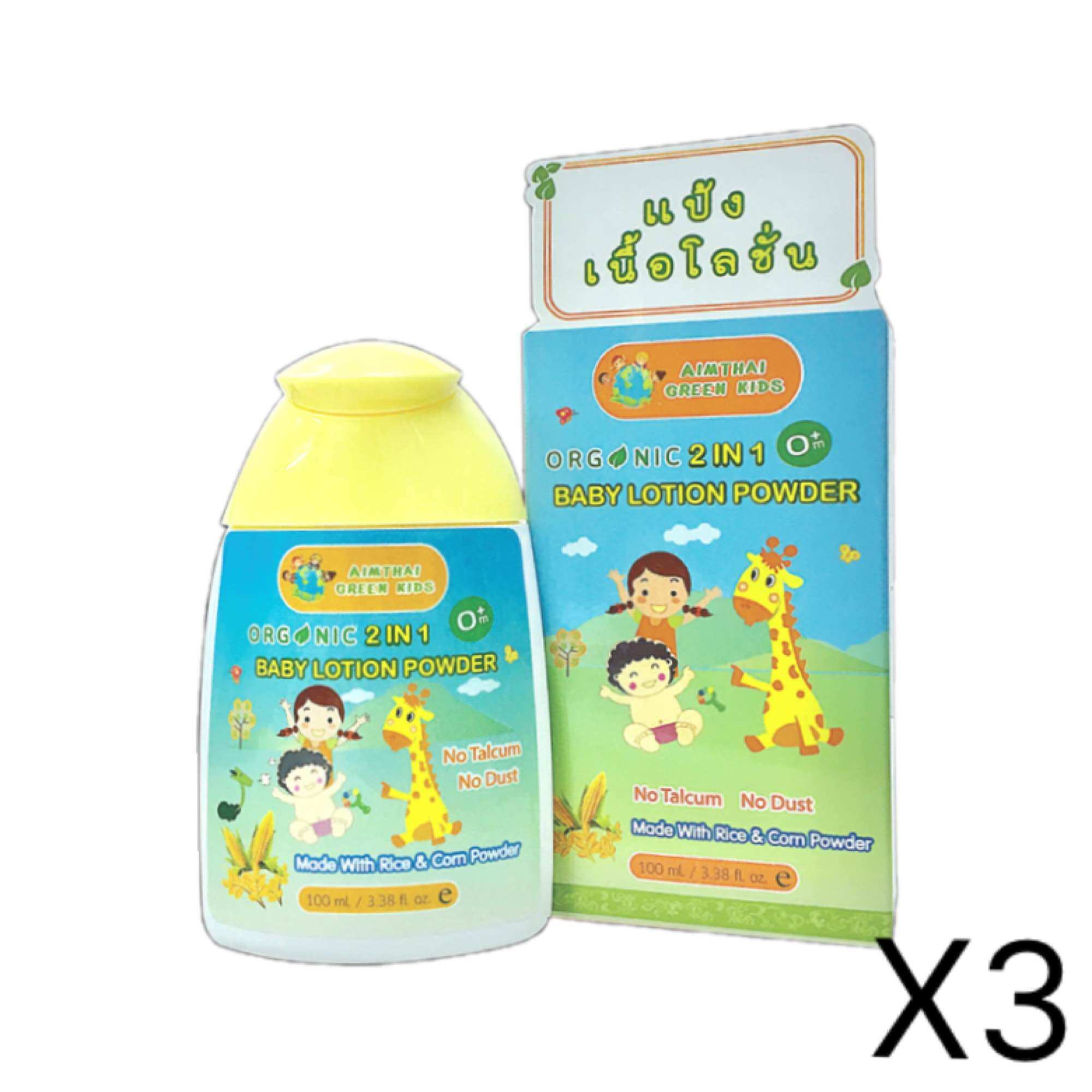 AimThai Green kids organic 2 in 1 baby lotion powder made with rice ...