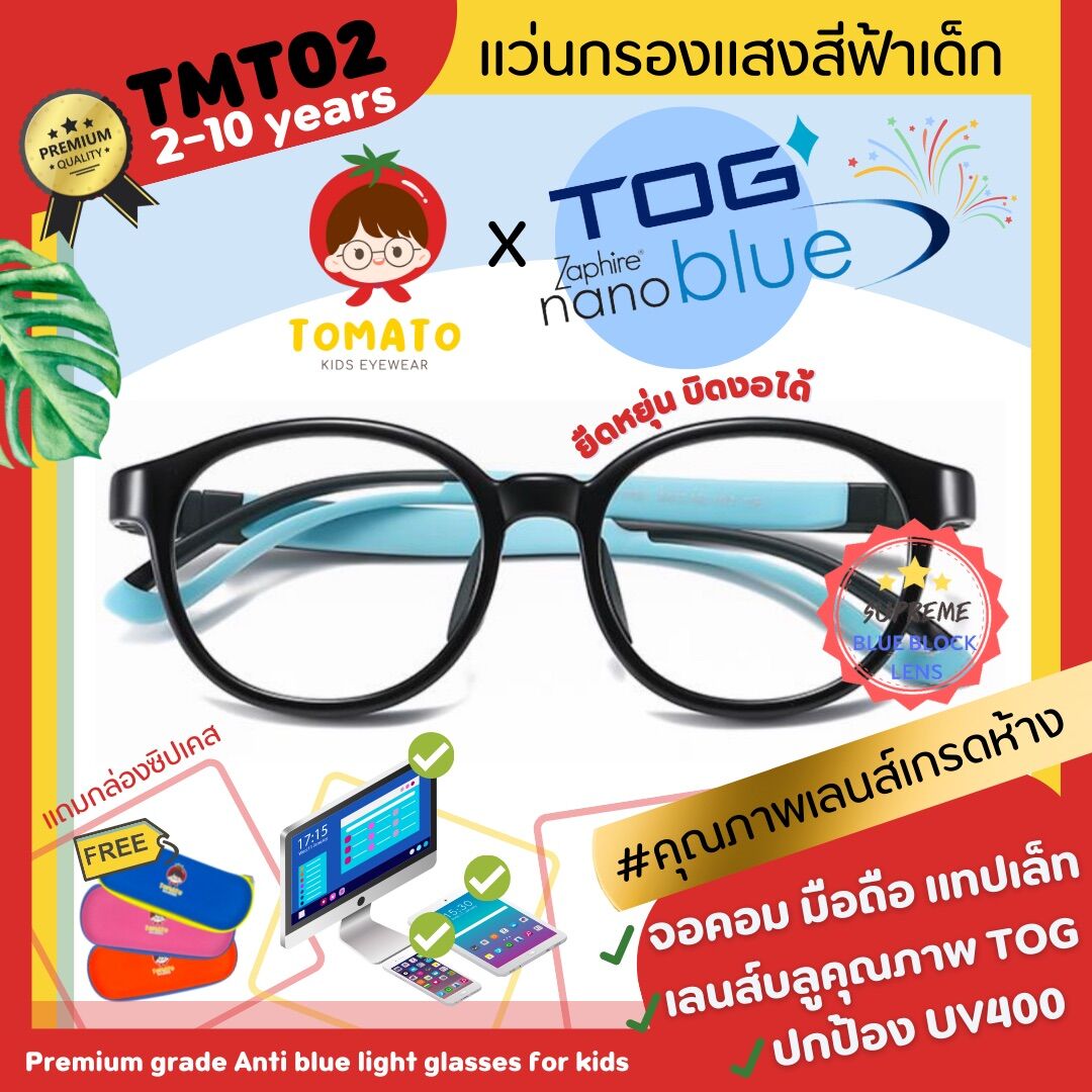 แว่นกรองแสงสีฟ้าเด็ก เลนส์ตัดใหม่ TOG Zaphire Nanoblue แว่นตาเด็ก ...