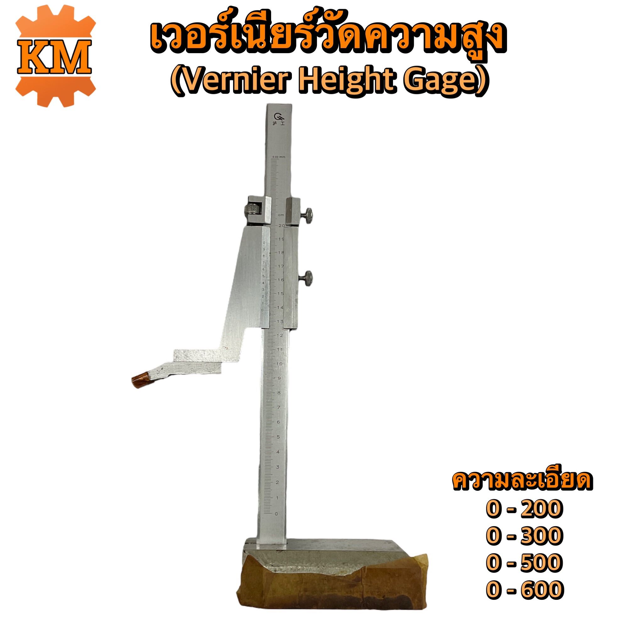 เวอร์เนียร์วัดความสูง(Vernier Height Gauge) ไฮเกจ🔥สินค้าพร้อมส่ง🔥 ...