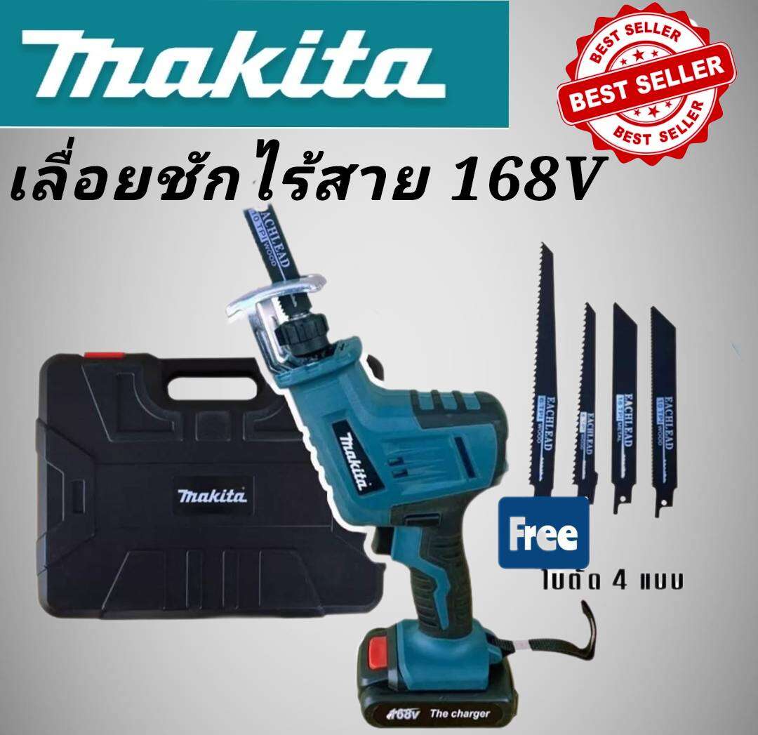 เลื่อยชักไร้สาย Makita 168V พร้อมใช้งาน(AAA) | Lazada.co.th