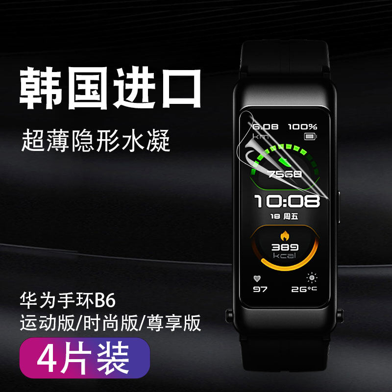ฟิล์มติดสายรัดข้อมือ Huawei B6 ES ฟิล์มกันรอยไฮโดรเจลป้องกันสำหรับ ...