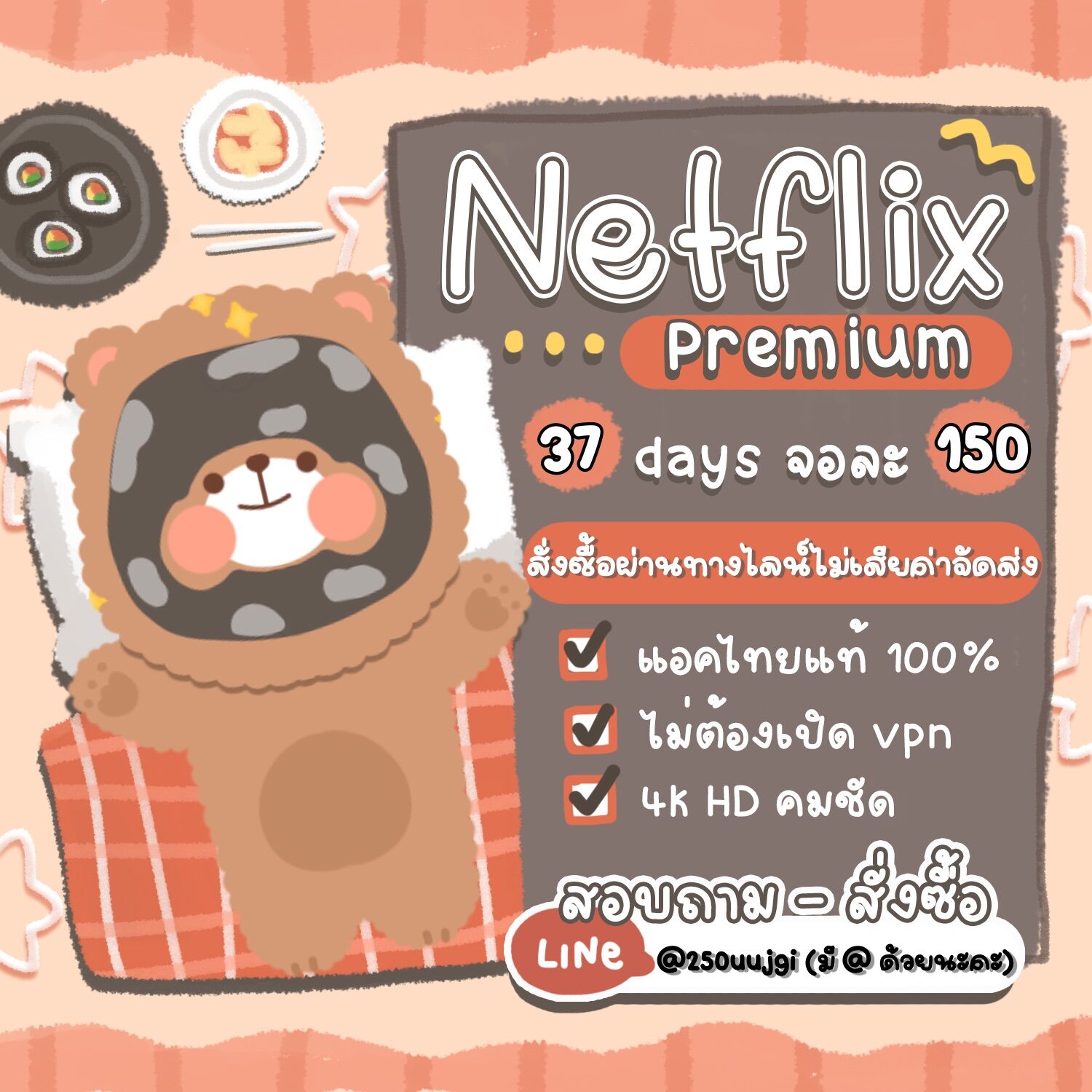 Netflix premium Ultra HD (4K) เน็ตฟลิกซ์ 37 วัน | Lazada.co.th