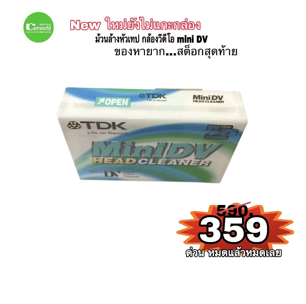TDK Mini DV Head cleaner ม้วนล้างหัวเทป กล้องวีดีโอ Mini DV ของแท้ Mini ...
