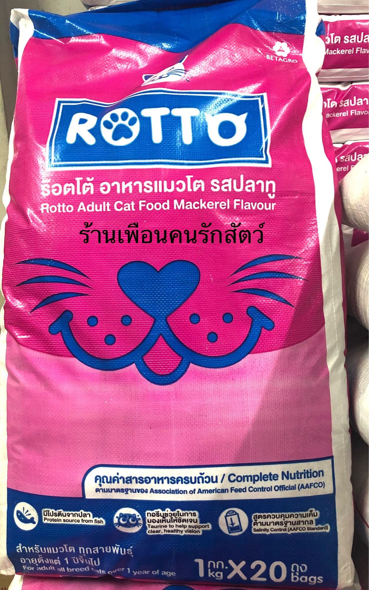 Rotto ร๊อตโต อาหารแมวแบบแห้ง รส ปลาทู สำหรับแมวทุกสายพันธุ์ ขนาด 20 KG ...