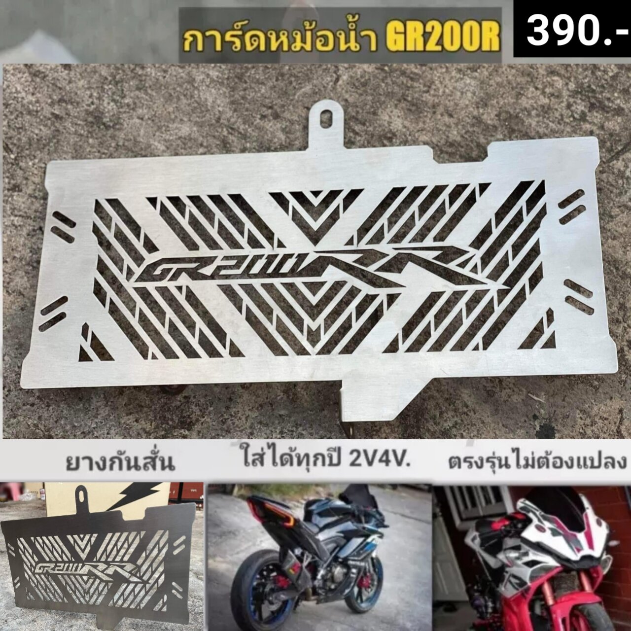 การ์ดหม้อน้ำตรงรุ่น GR200R 2V 4V | Lazada.co.th