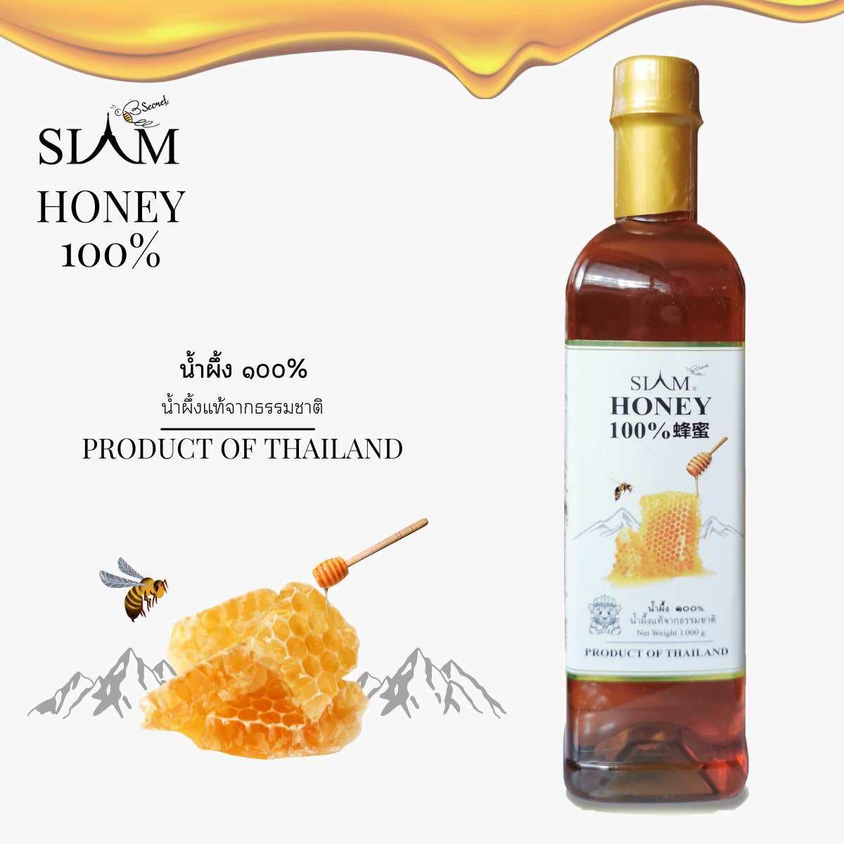 น้ำผึ้งแท้ น้ำผึ้งแท้จากธรรมชาติ Siam Honey 100% | Lazada.co.th