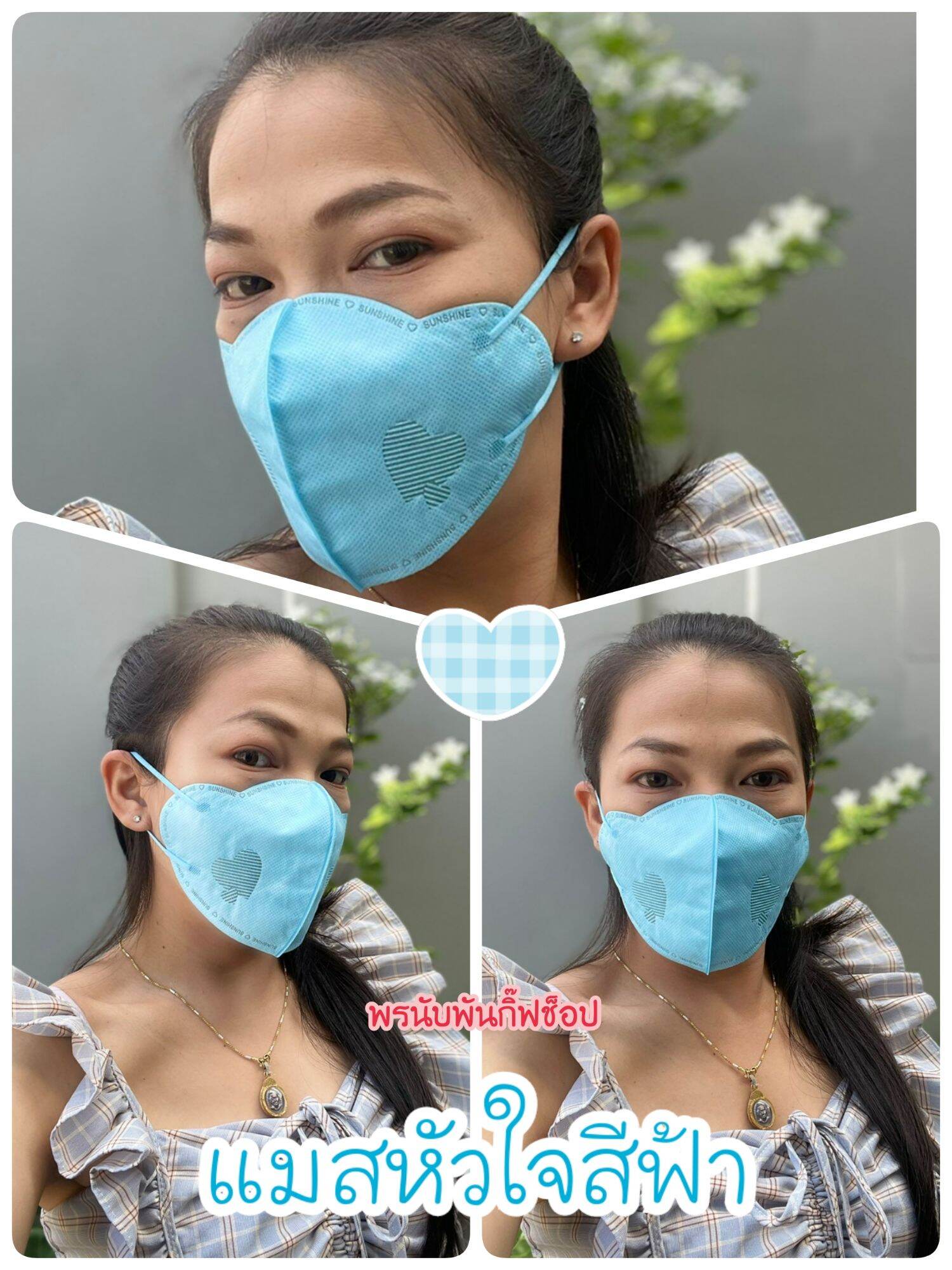 แมส ???????? รูปหัวใจ 3D HEART MASK???? 1 แพ็คมี 10 ชิ้น - พรนับพัน ...