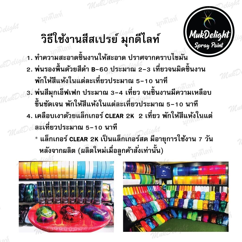 Muk Delight ???? P-990 สีพ่นรถยนต์ มุกดีไลท์ สีเอฟเฟค (แบบสเปรย์ ...