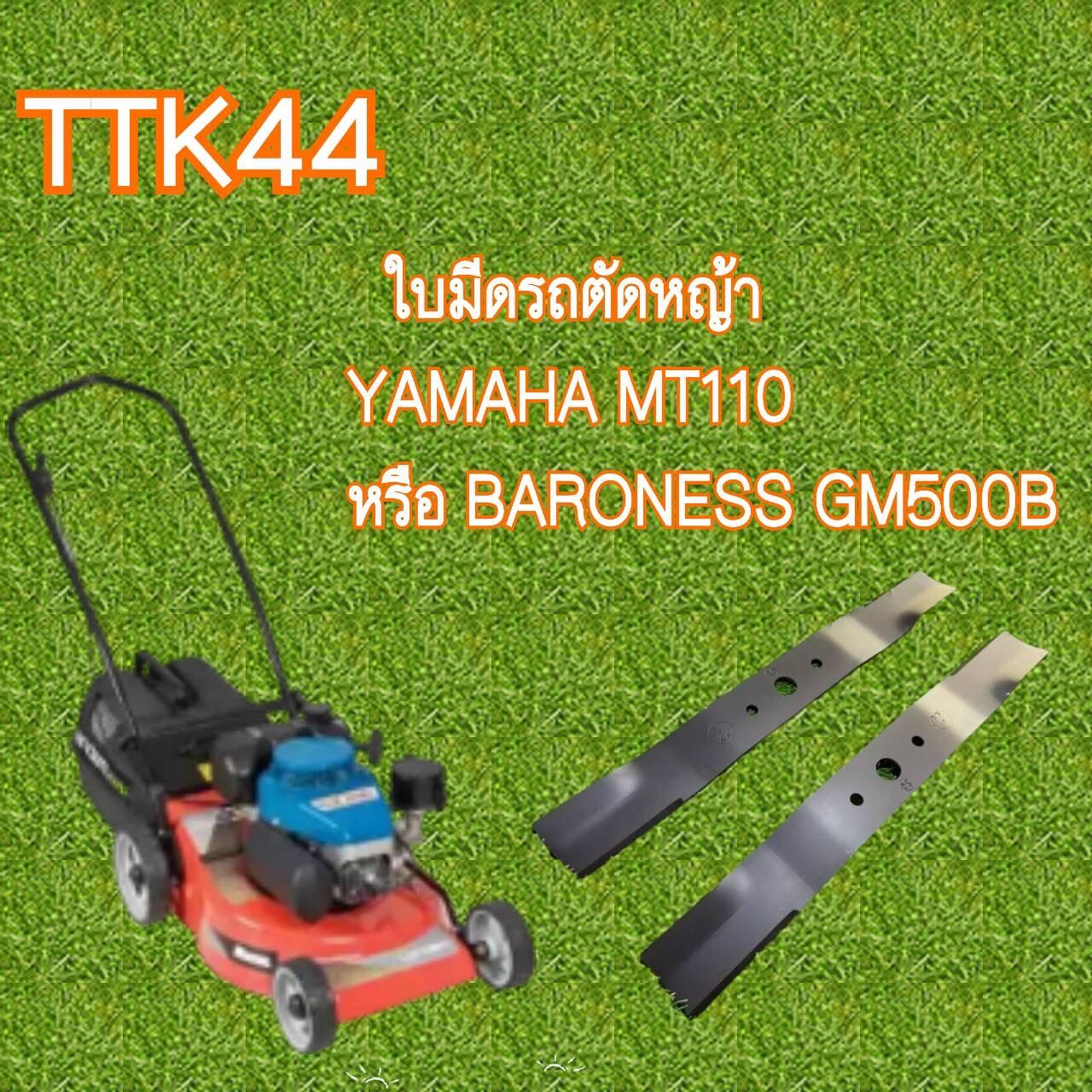 ใบมีดตัดหญ้าเดินตามYAMAHA MT110 หรือ BARONESS GM500B | Lazada.co.th