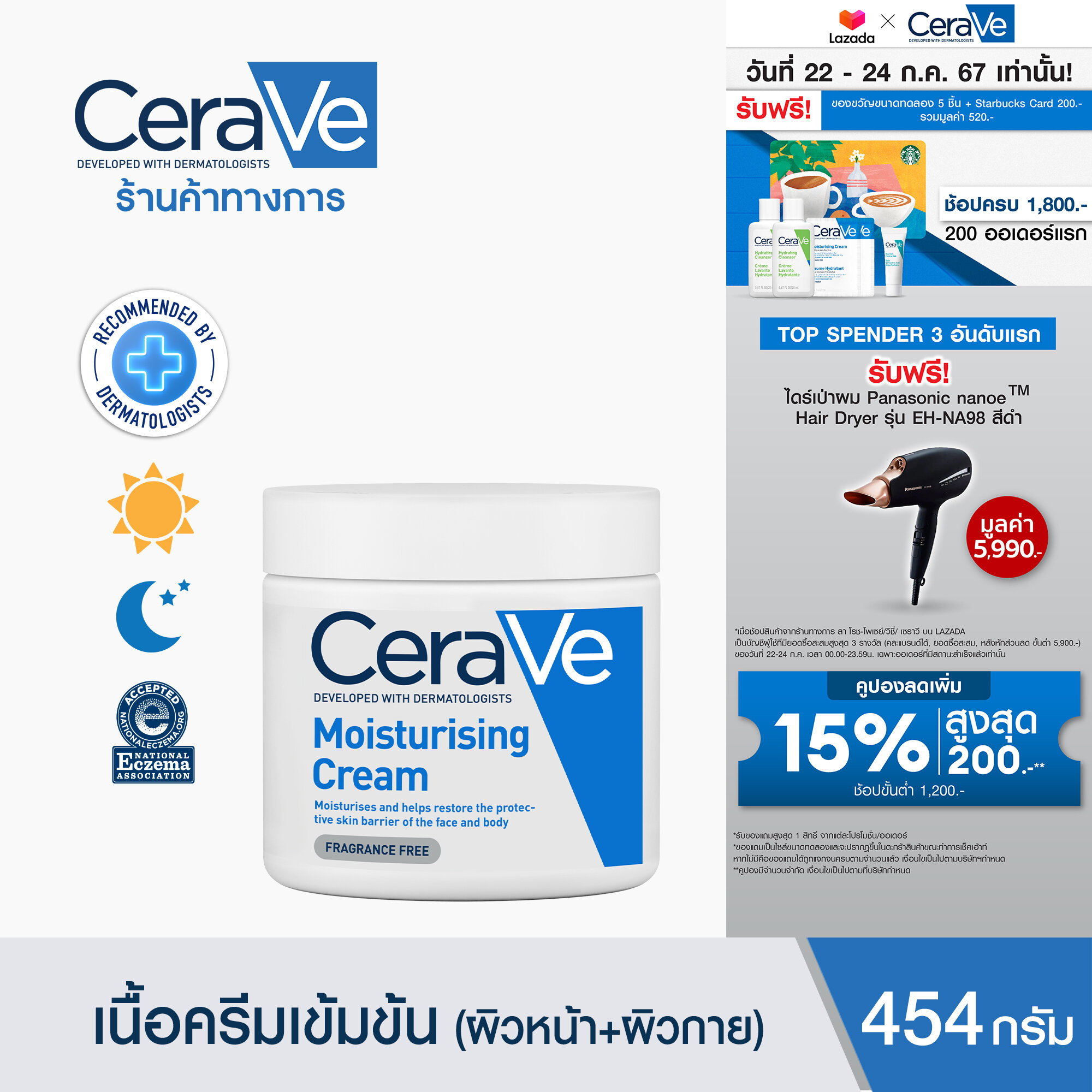 เซราวี CERAVE Moisturising Cream ครีมบำรุงผิวหน้าและผิวกายสำหรับผิวแห้ง ...