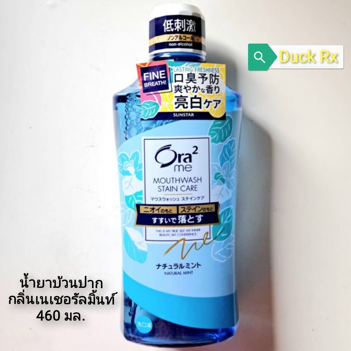 Exp.2025 Ora2 me MOUTHWASH STAIN CARE R NATURAL MINT 460 ml. โอราทู มี น้ำยาบ้วนปาก สเตนแคร์ ...