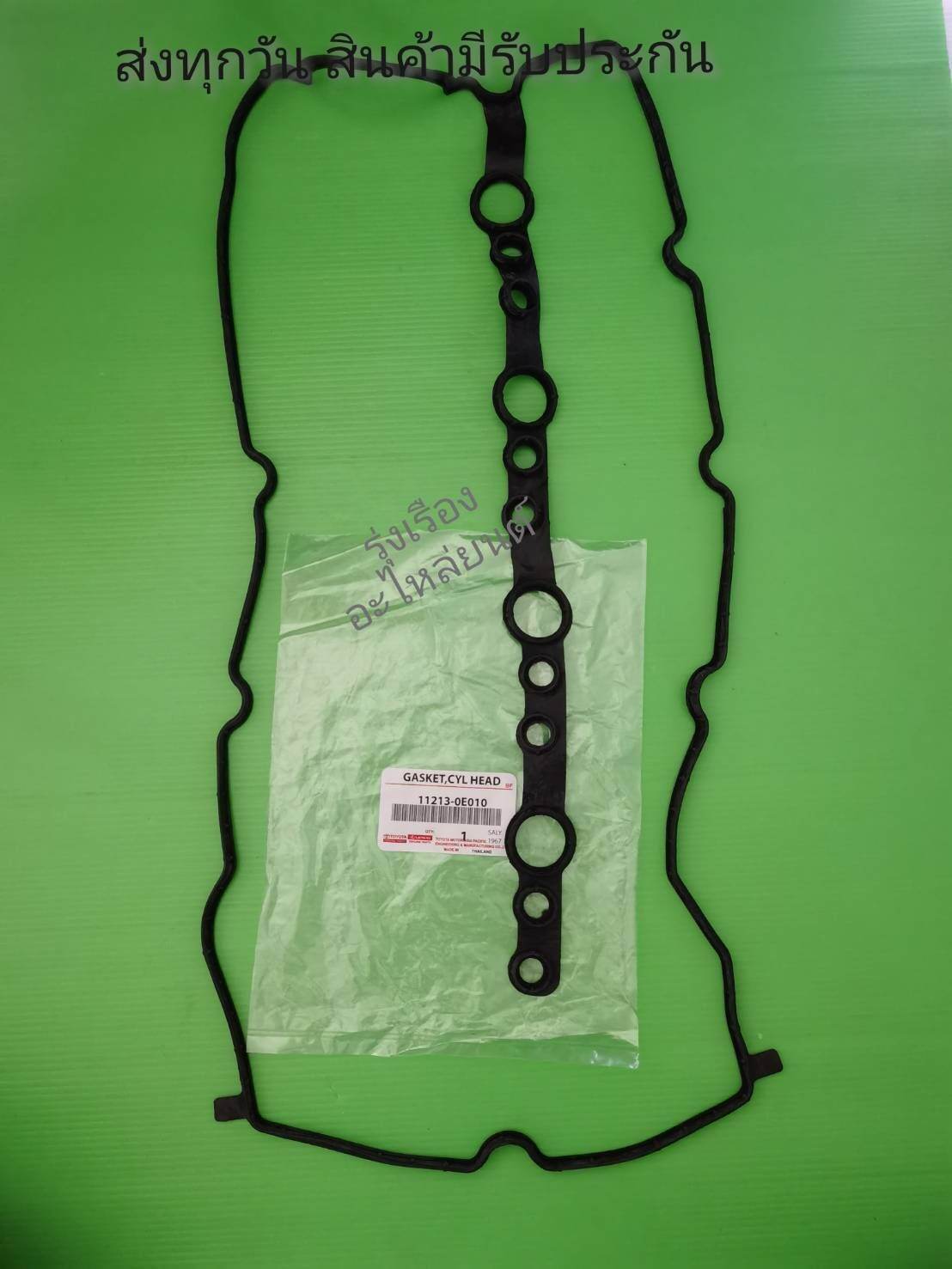 ยางฝาวาล์ว Toyota Revo 2.4,2.8 #11213-0E010 | Lazada.co.th