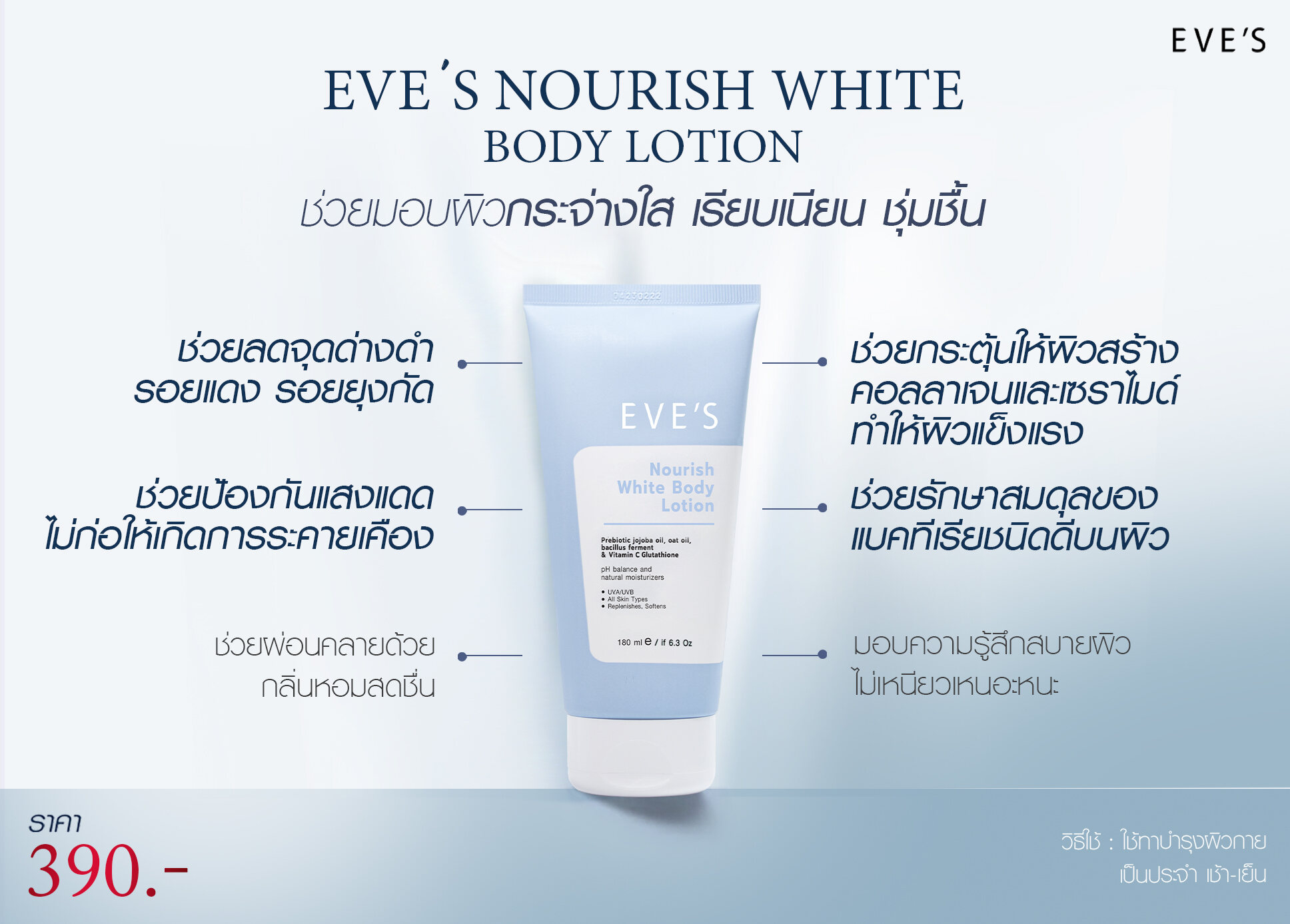 EVE'S โลชั่นอีฟส์ โลชั่นผิวใส นอริชไวท์ บอดี้ ผิวหอม เนียน ขาว บำรุงผิวกาย กระจ่างใส พร้อมส่ง ...