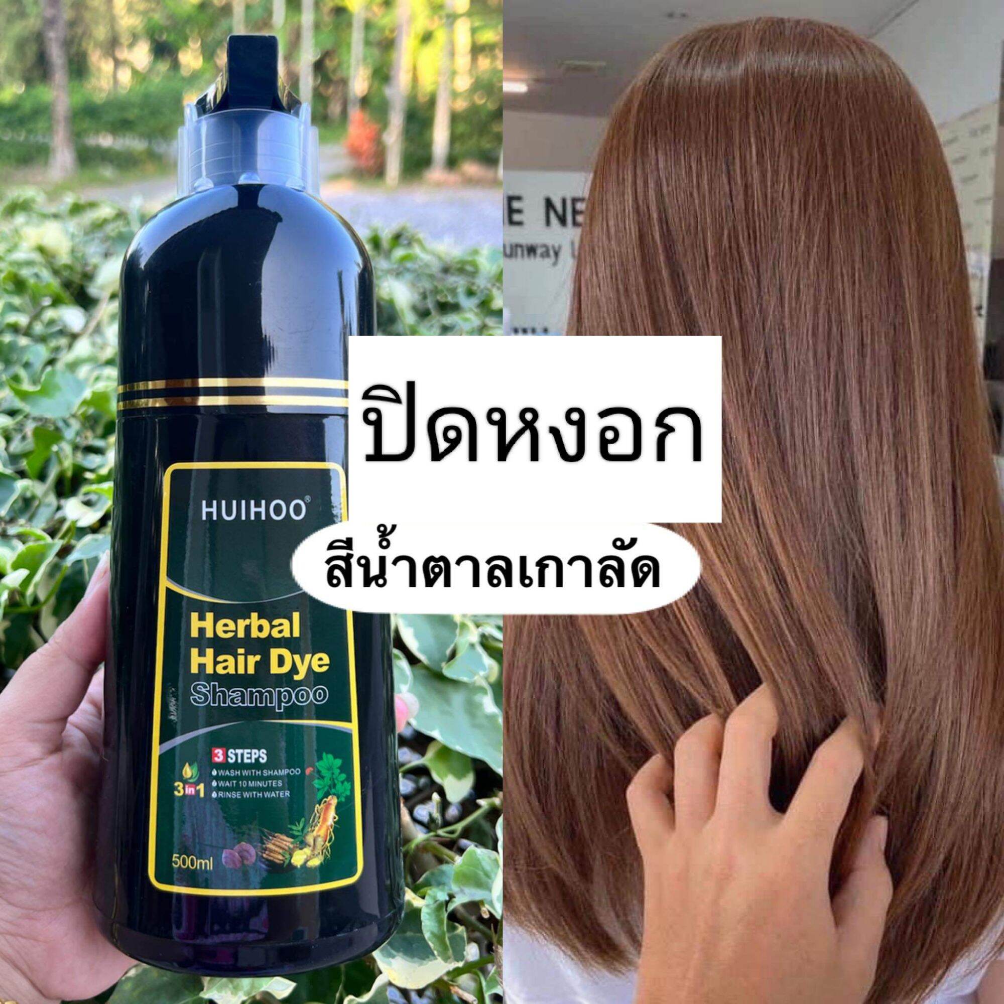 แชมพูปิดผมขาว HUIHOO ของแท้ขวดใหญ่ 500ml | Lazada.co.th