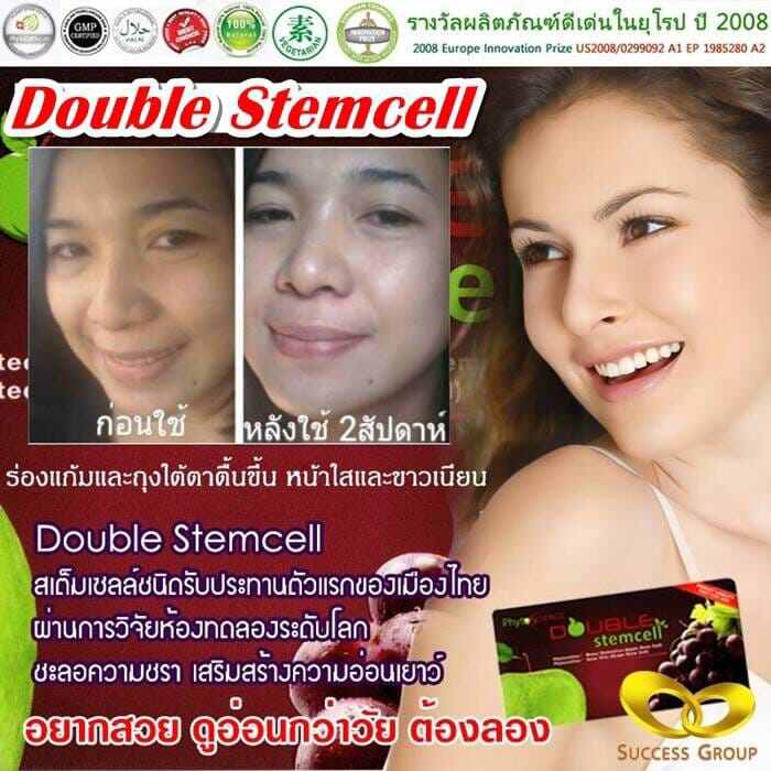 คุณสมบัติ ดับเบิ้ลสเตมเซลล์ ไฟโตไซแอนซ์ phytoscience double stemcellเออธรรมชาติ 100%สูตรคุณภาพ ...