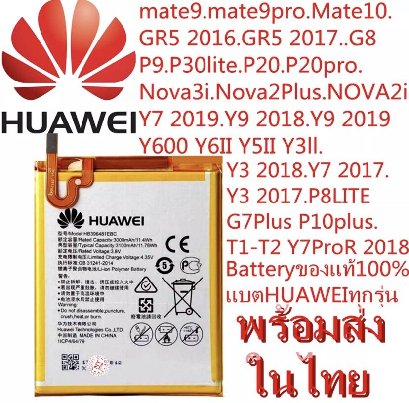 Batteryของแท้ แบต HUAWEI ทุกรุ่น Huawei Y7 Pro 2018 พร้อมส่ง y62 y9 ...