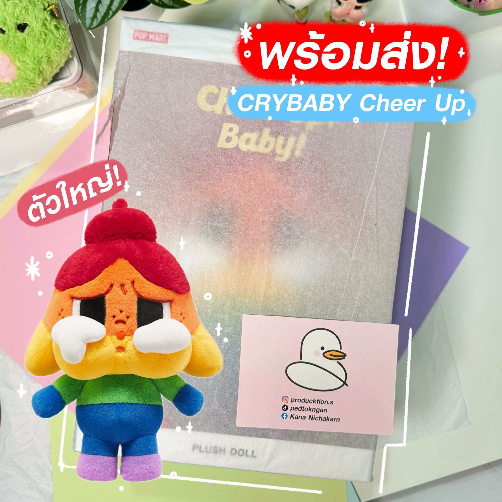 [พร้อมส่ง🇹🇭] CRYBABY CHEER UP, BABY! SERIES-Plush Doll ตัวใหญ่ (ของแท้ ...