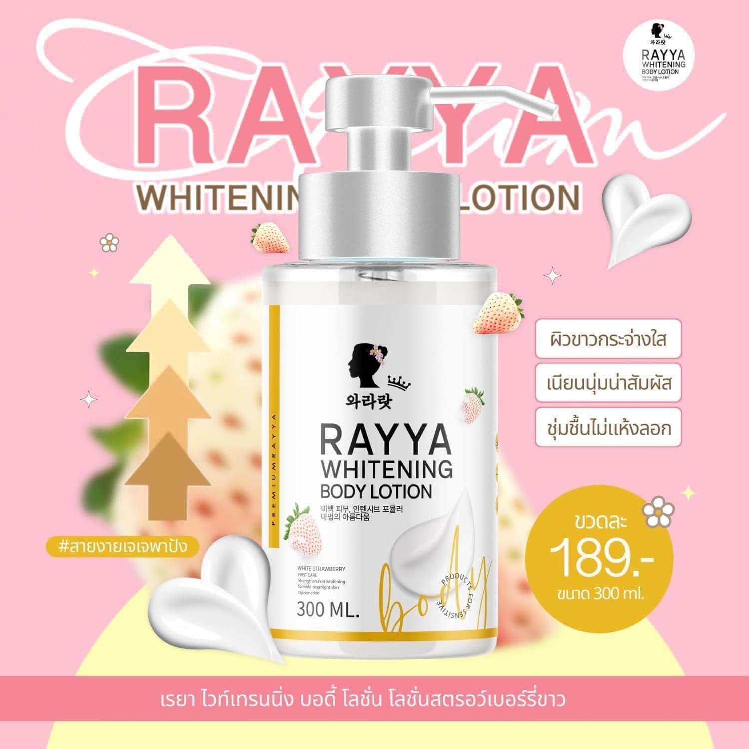 [NEW !!] ครีมขาวเรยา RAYYA WHITENING BODY LOTION โลชั่นบำรุงผิวกาย ...