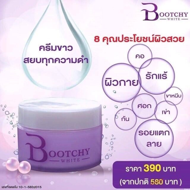Bootchy white บูชชี่ ไวท์ ครีมทารักแร้ ขนาด50กรัม (1กระปุก) - Pada15 ...