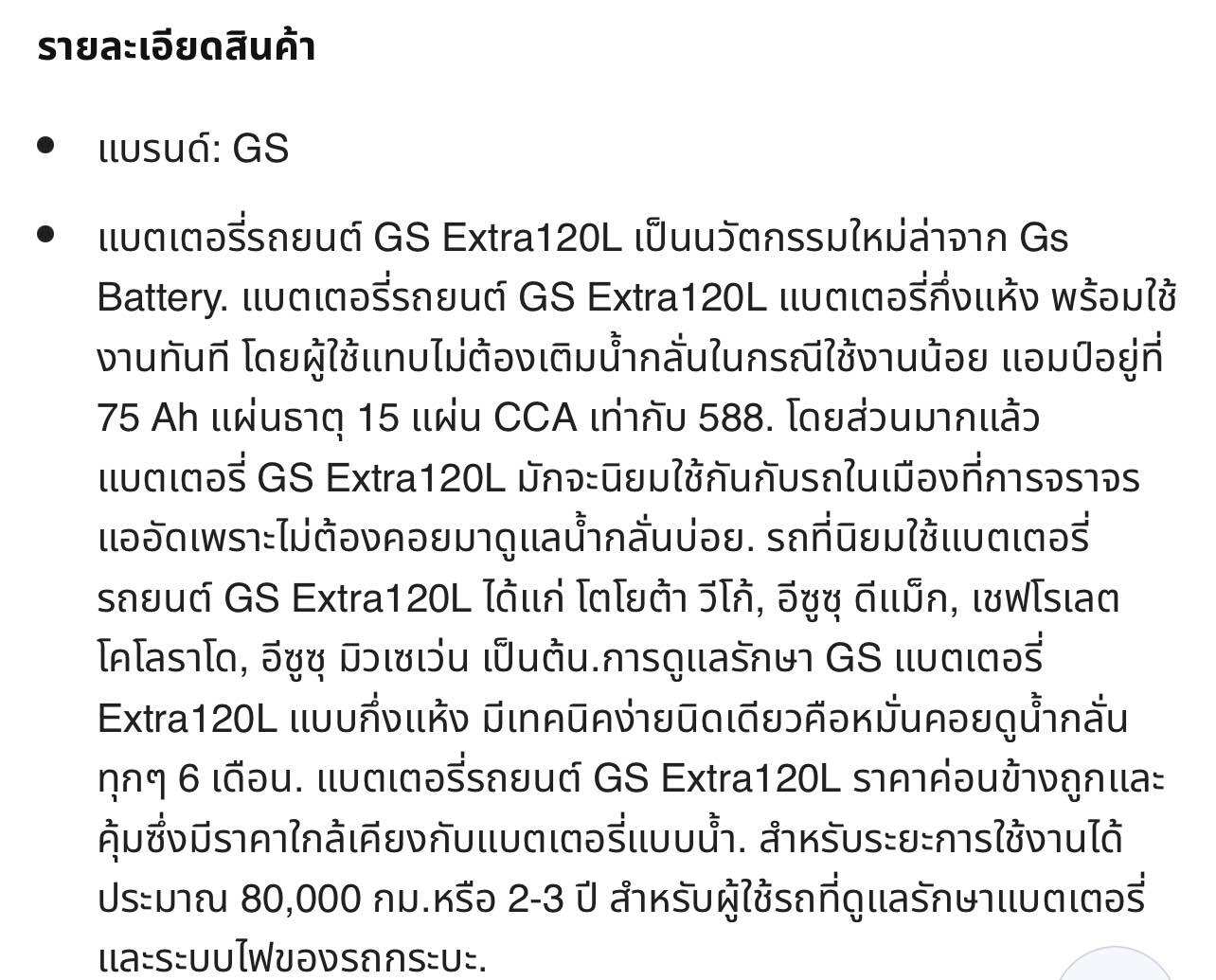 แบตเตอรีรถกระบะสายลุย GS EXTRA120RL HB TOUGH (ส่งฟรี)12V.80Ah แบตเตอรี่ชนิดไม่ต้องเติมน้ำกลั่น ...